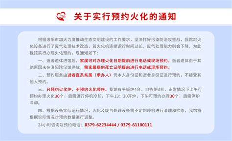 预约火化 惠民政策 洛阳殡仪馆