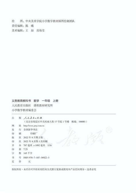 封面 2022新版人教版一年级数学上册课本高清 人教版小学课本