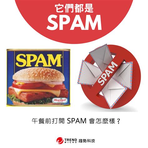 資安漫畫 為什麼你會收到垃圾郵件？ 資安趨勢部落格