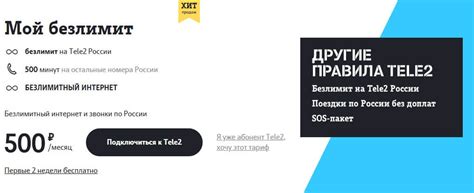 Новый тариф «Мой безлимит» Теле2 - описание и подключение