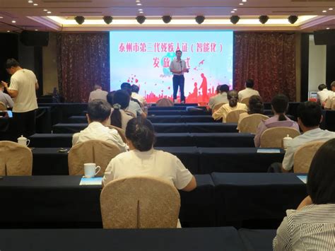 泰州：9960张第三代残疾人证（智能化）发放到位我苏网