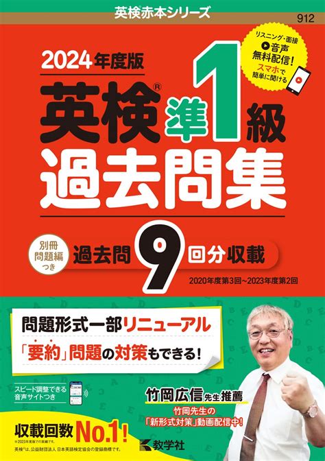 Jp 英検準1級過去問集（2024年度版） 英検赤本シリーズ 教学社編集部 Japanese Books