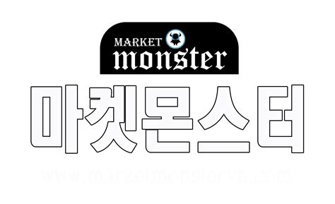 마켓몬스터