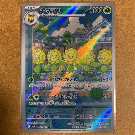 Yahooオークション 数3 ポケモンカードゲーム キマワリ Sv6 1