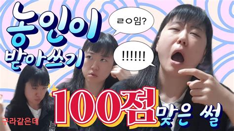 농인 유튜버 농인이 받아쓰기 100점 맞은 썰 Youtube