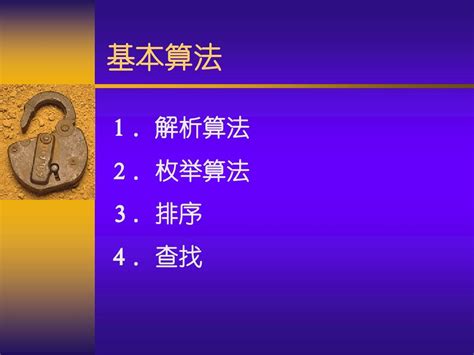 算法实例—枚举word文档在线阅读与下载无忧文档