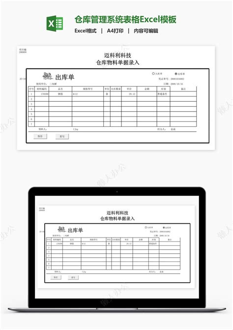 仓储购销excel模板免费下载 精品excel模板素材下载 懒人办公