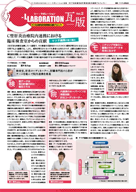 肝炎コーディネーターにご興味のある方へ｜a Connect｜アッヴィ合同会社