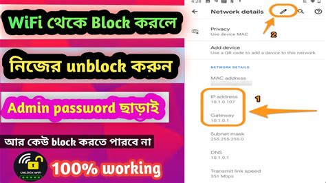 unblock wifi connection ওযইফই বলক কভব খলব YouTube