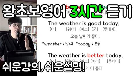 왕초보영어 122강 영어 초보자 환영합니다아주 쉽게 영어말하는 방법자주 사용하는 영어표현생활영어 일상영어정말 쉽고 빠르게 영어 말하기 영어발음 실력이 오르는 강의