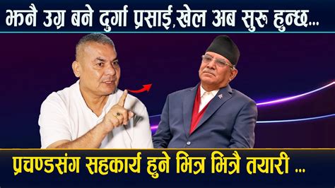 झनै उग्र बने दुर्गादेश माफियाको हातमा पुग्योप्रचण्डसँग सहकार्य हुँदै