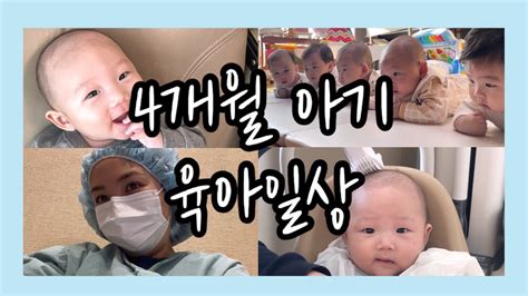 육아vlog 4개월아기 원더윅스 배냇머리 싹뚝 ️ 뒤집기 성공 새해 9월생 아가들 모임 ️ 라섹🙄 에듀테이블 졸리점퍼 머머리 슈파👩‍🦲