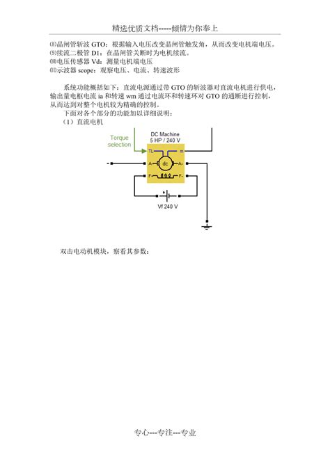运动控制——matlab仿真共22页