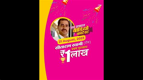 गहलोत जी ने दिव्यांगजन की सुनी पुकार योजना की जानकारी देती वीडियो जीती पूरे ₹1 लाख का पुरस्कार