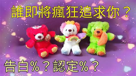 💛誰即將瘋狂追求你呢？💖💙愛上你的瞬間？💕💞他會向你告白嗎？💜💝他對你的認定指數有多高？💟你的獨特魅力？ Youtube
