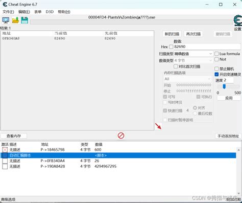使用cheat Engineece找到“植物大战僵尸”金币的内存基址ce 基址 搜不到 Csdn博客