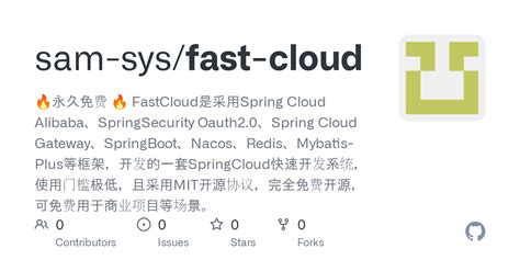 GitHub sam sys fast cloud 永久免费 FastCloud是采用Spring Cloud Alibaba
