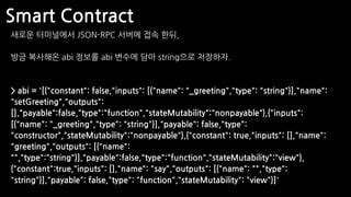 Blockchain Study 5 Smart Contract 스마트 계약 PPT