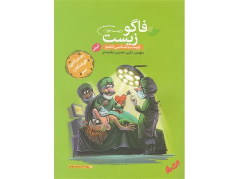 فاگو زیست دهم آموزش زیست خوار