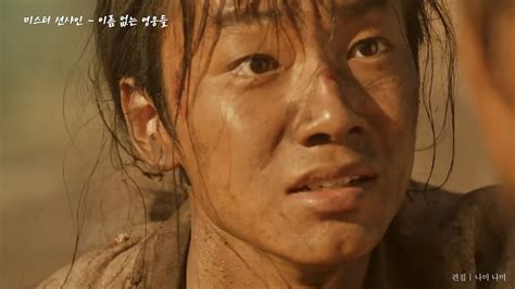 미스터 션샤인 이름 없는 영웅들 Youtube