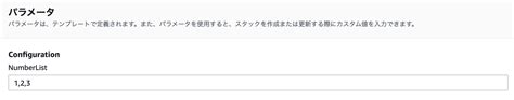 Cloudformationのparametersの入力方法の違いをデータ型ごとに一覧にしてみた Developersio
