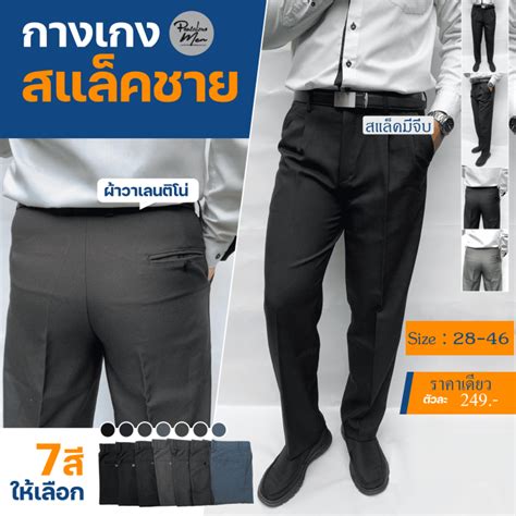กางเกงสแล็คทำงาน ขายาวผู้ชาย ขากระบอกมีจีบ ทรงอัลคาร์โปน Th