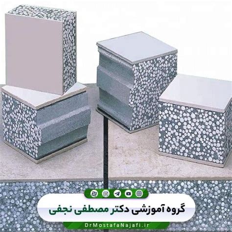 بتن سبک Acc چیست؟ مزایا، کاربردها و ویژگی‌ها دکتر مصطفی نجفی مقالات