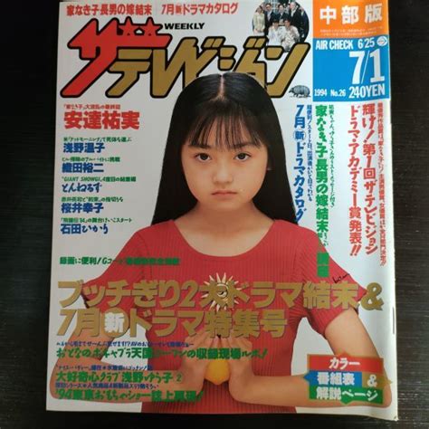 【傷や汚れあり】j★☆ ザ・テレビジョン 長野・新潟版 1995年3月31日号 表紙・石田ひかり 江口洋介 鈴木杏樹 角川書店 雑誌 A98