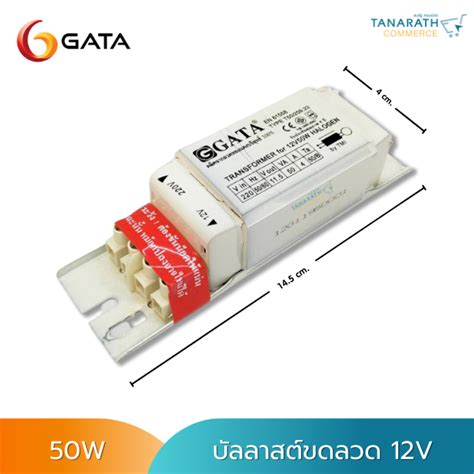 บัลลาสต์แกนเหล็ก บัลลาสต์ขดลวด 12v 50w สำหรับหลอดไฟฮาโลเจน Ballast ยี่ห้อ Gata กาต้า Shopee