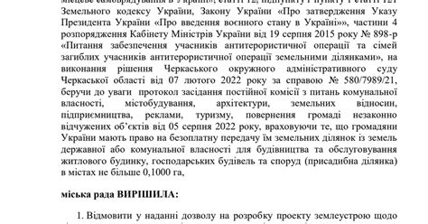 Про відмову у наданні дозволу на розробку проекту землеустрою щодо
