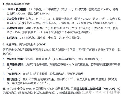 【鲁棒优化、无功优化】两阶段鲁棒优化的主动配电网动态无功优化【ieee33节点】附matlab代码 鲁棒优化 二次 csdn博客