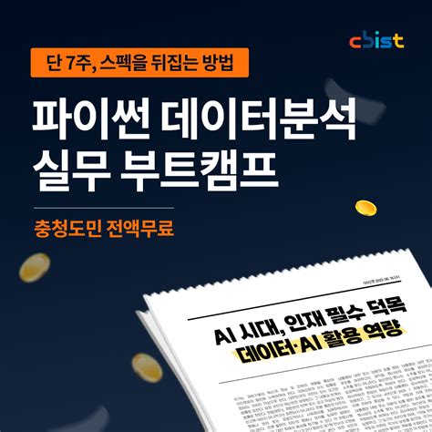 충청도와 함께하는 파이썬 데이터분석 실무 부트캠프