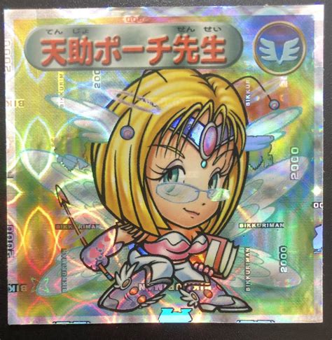 【未使用】ビックリマン2000θ逆キラ 7弾 P1 スネークリング 天助ポーチ先生②の落札情報詳細 ヤフオク落札価格検索 オークフリー