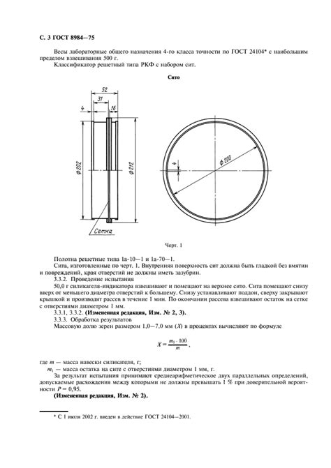 Скачать ГОСТ 8984-75 Силикагель-индикатор. Технические условия