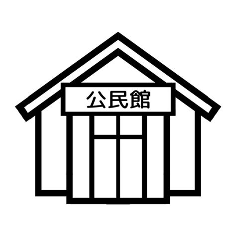 公民館白黒建物8乗り物・建物無料イラスト素材