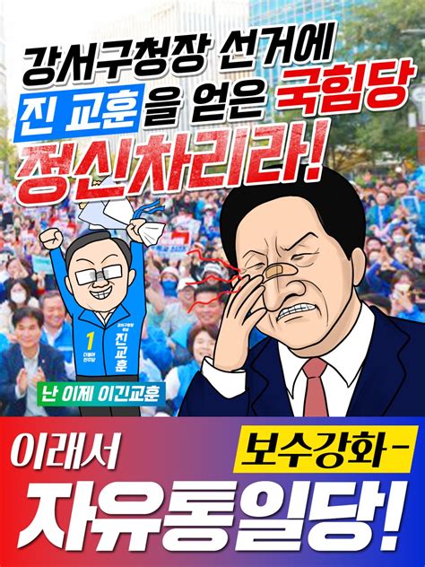 김기현대표 정신차려라 자유통일당 카드뉴스