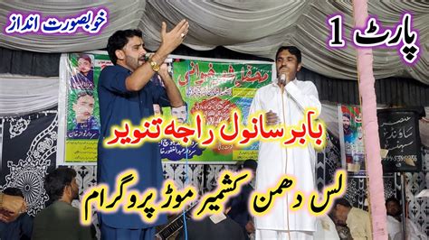 Pothwari Sher Babar Sanwal Vs Raja Tanveer Vs Sardar Fazan At Baloch P YouTube