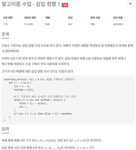 [24051번] 알고리즘 수업 삽입 정렬1