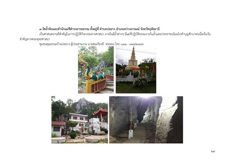 เล่มแผนวัฒนธรรมระดับอำเภอ 2565 สวจ อุทัยธานี Culture Uthai Page