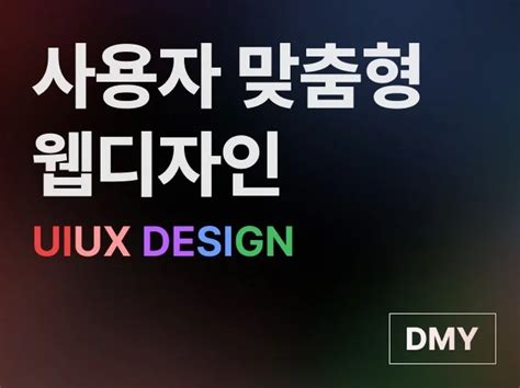 눈에 띄는 Uiux 디자인 피그마로 제작해드릴게요 크몽