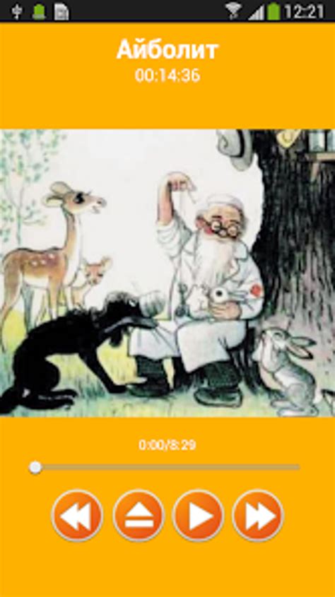 Аудио сказки с картинками For Android Download