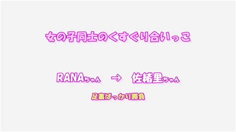 Jagas Japanese Tickling Lesbian Bare Foot Tickling Rana Tickles