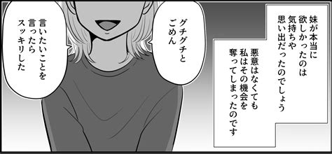 ＜10万円の指輪＞「値段じゃない」良かれと思ってが裏目に。失った妹からの信頼【第5話まんが】 ママスタセレクト