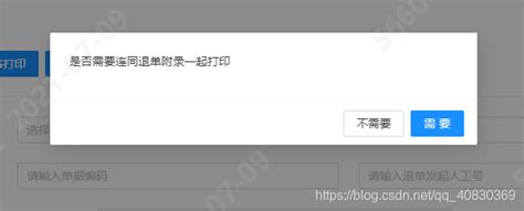 利用antd 组件来实现点击按钮出现弹窗选择从而实现不同页面的打印antd 弹窗 Csdn博客