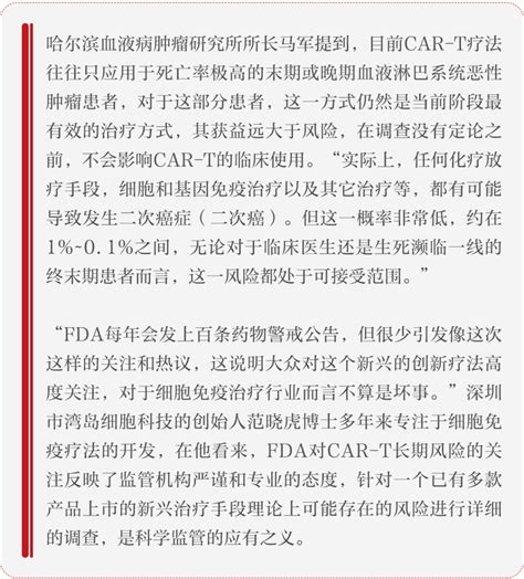 Car T疗法“致癌风波”：或迎更严监管 人民日报健康客户端 健康时报网精品健康新闻 健康服务专家