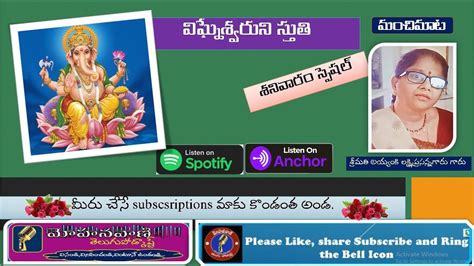 శ్రీ విఘ్నేశుని స్తుతిmohanavani Telugu Podcast Youtube