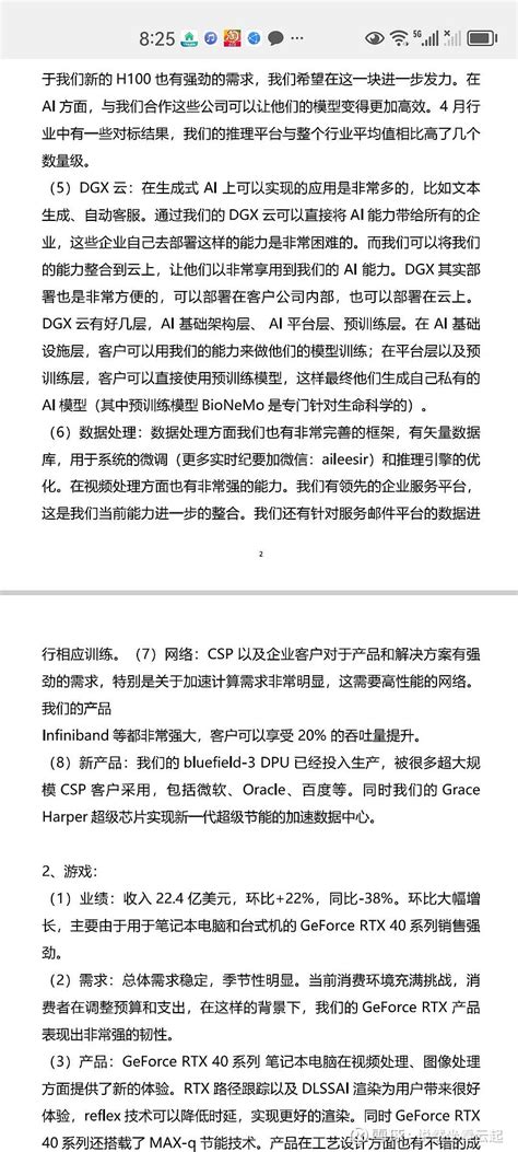 英伟达业绩说明会 中际旭创sz300308 剑桥科技sh603083 Al算力的爆发式（指数级）增长已经证实了，明年更是一