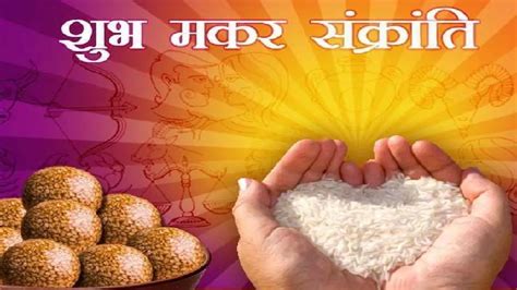 Makar Sankranti Daan राशि अनुसार मकर संक्रांति पर करें इन चीजों का दान