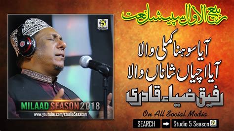 Rabi Ul Awal Naat 2018 Aya Sohna Kamli Wala Rafiq Zia Qadri Milad