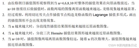 数值分析探索性实验二 函数插值 matlab消除龙格现象 csdn博客